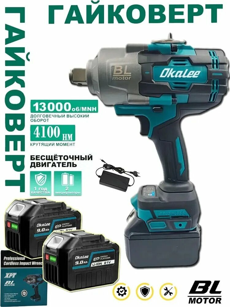 OKALEE / 4100 Нм 1/2" 12800 об/мин бесщеточный литий-ионный аккумуляторный электрический гайковерт- 9.0ah * 2