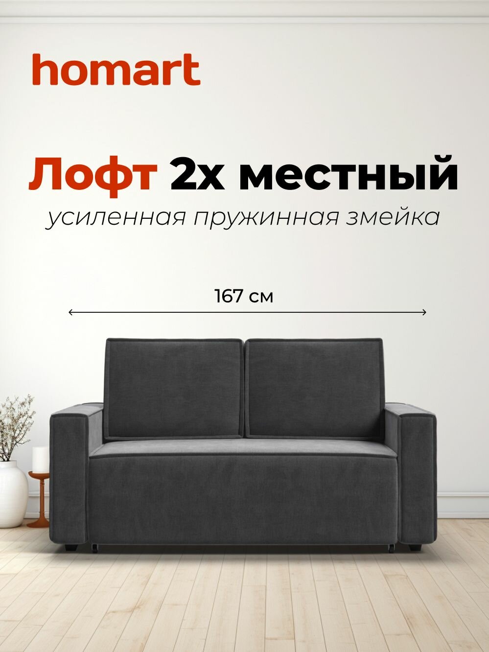 Прямой диван-кровать Лофт, выкатной EASY ROLL, велюр Monolit серый, 167x112x94 см