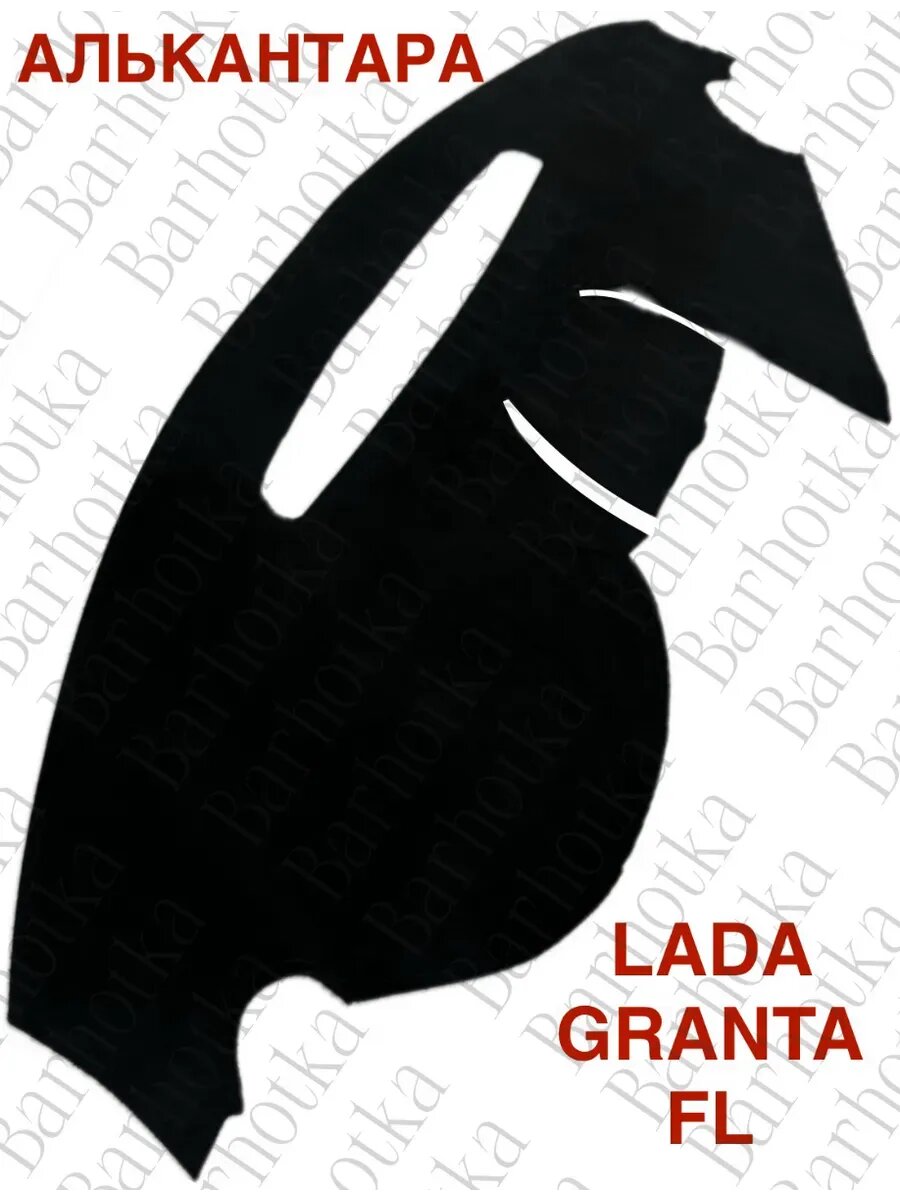 Накидка на панель приборов Lada Granta FL, Kalina