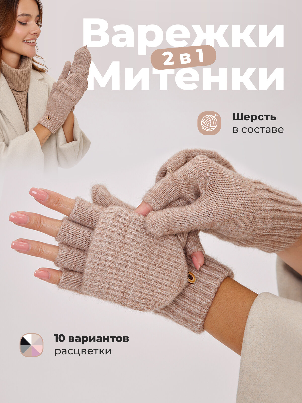 Варежки для женщин