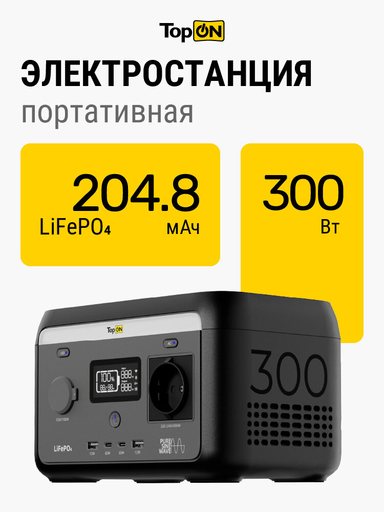 Портативная электростанция TopON, TOP-H300, 64000 mA·ч, 300 Вт, с фонариком, быстрая зарядка