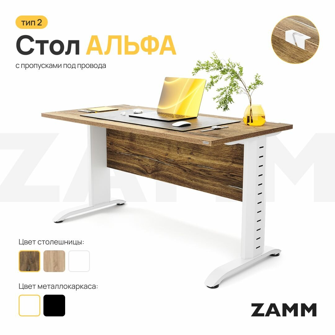ZAMM Компьютерный стол Лофт, Письменный стол Альфа Классика ЛДСП (Тип 2) с пропусками для проводов 80х60х75