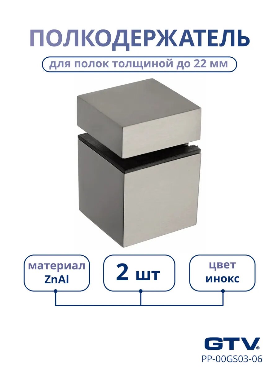 Полкодержатель для полок 2 шт