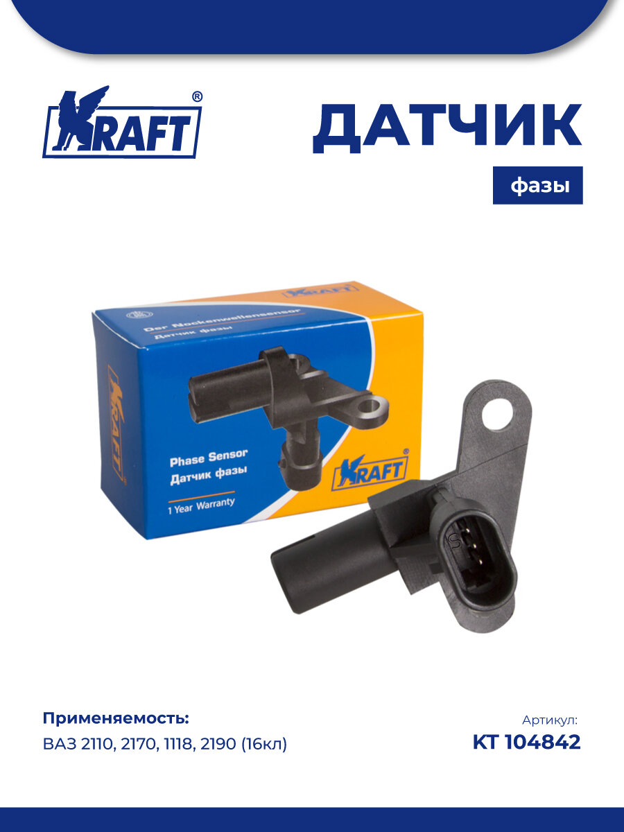 Датчик фазы (16кл) для а/м ВАЗ 2110, 2170, 1118, 2190