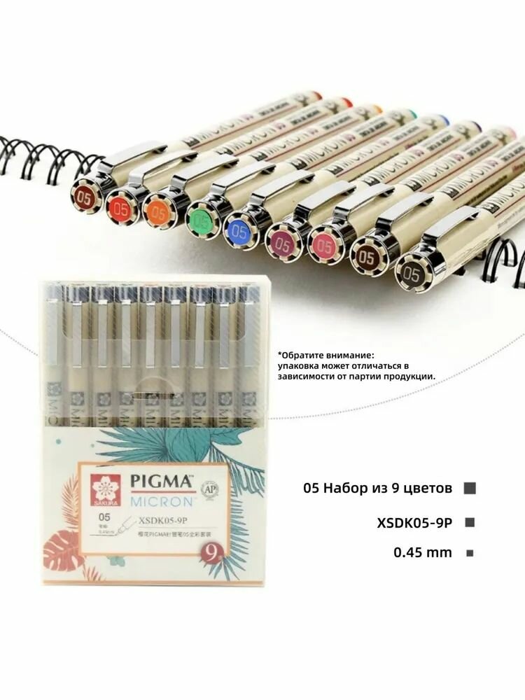 Набор ручек Капиллярная, Линер, толщина линии: 0.45 мм, цвет: Разноцветный, 9 шт.