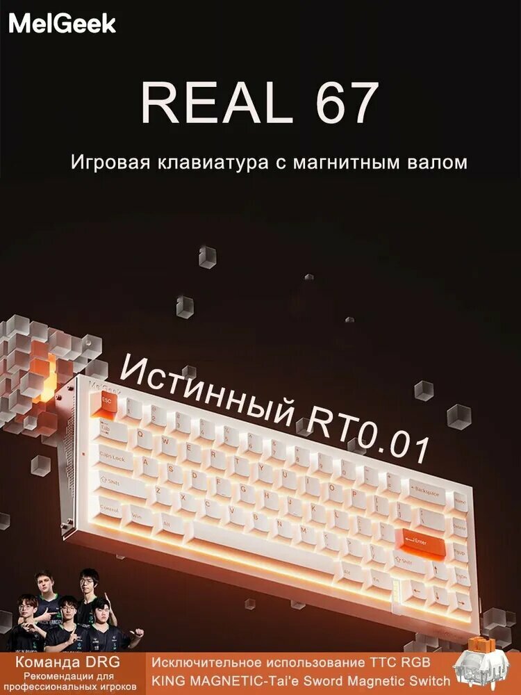 MelGeek Игровая клавиатура проводная REAL 67, Английская раскладка, белый
