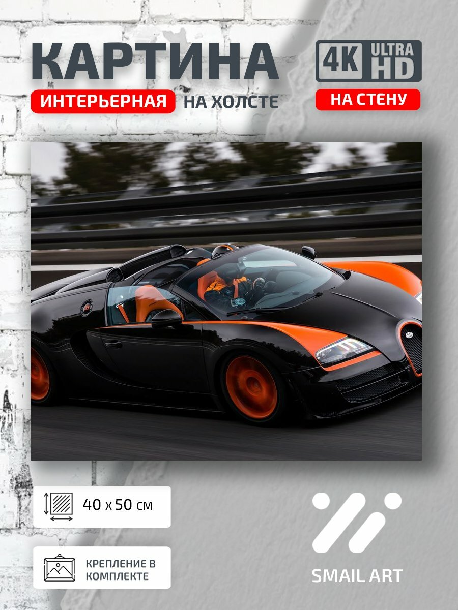 Картина на холсте интерьерная 40 на 50 на стену Машина Veiron для геймера авто дизайн декор