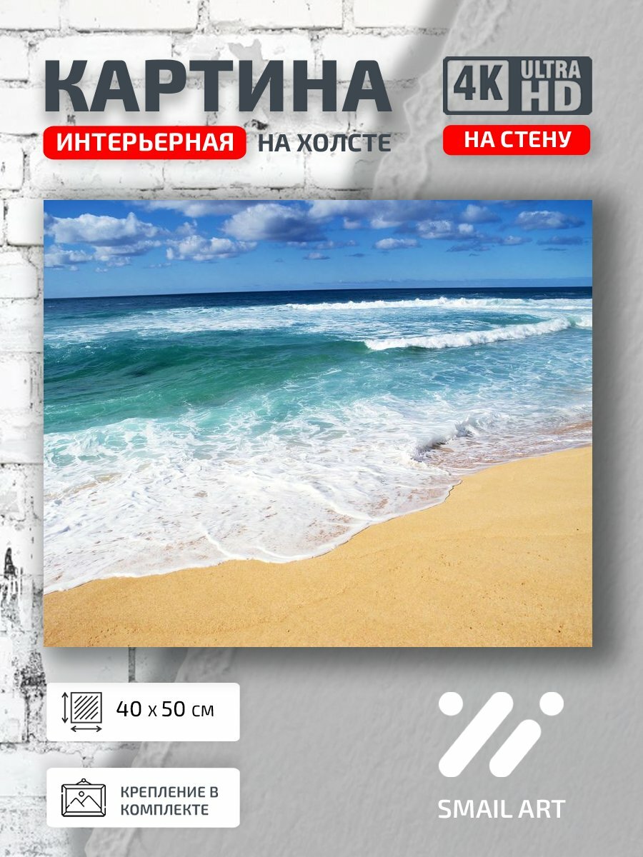 Картина на холсте интерьерная 40 на 50 на стену Пляж Landscape для гостиной пейзаж интерьер