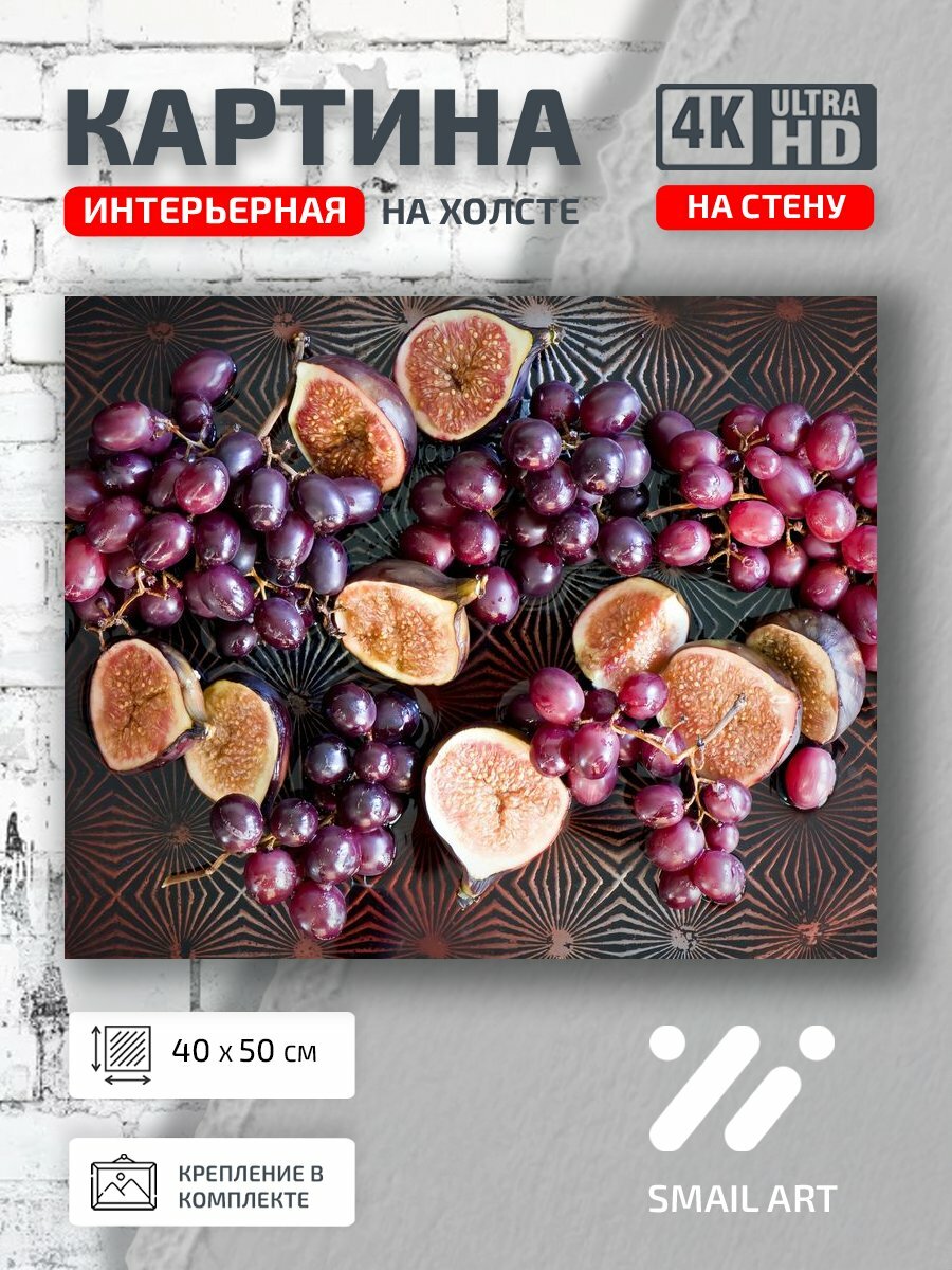Картина на холсте интерьерная 40 на 50 на стену Виноград Food для кухни кулинария интерьер