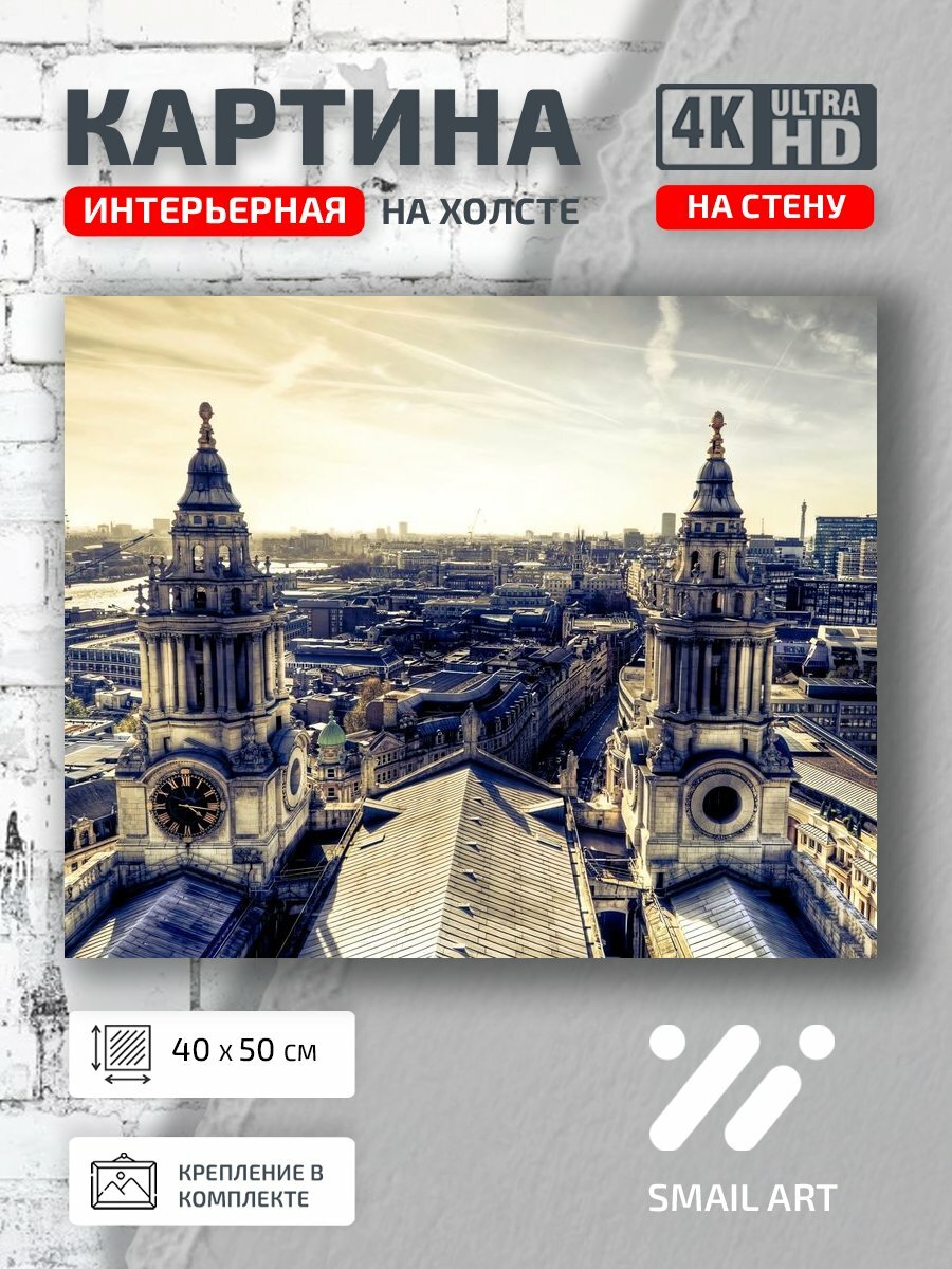 Картина на холсте интерьерная 40 на 50 на стену Город City для кабинета урбанистика декор