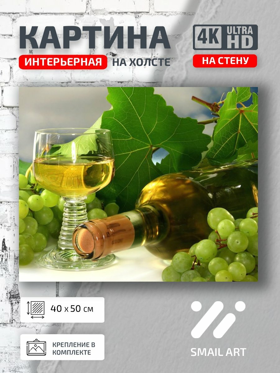 Картина на холсте интерьерная 40 на 50 на стену Бокал Mood для гостиной атмосфера интерьер