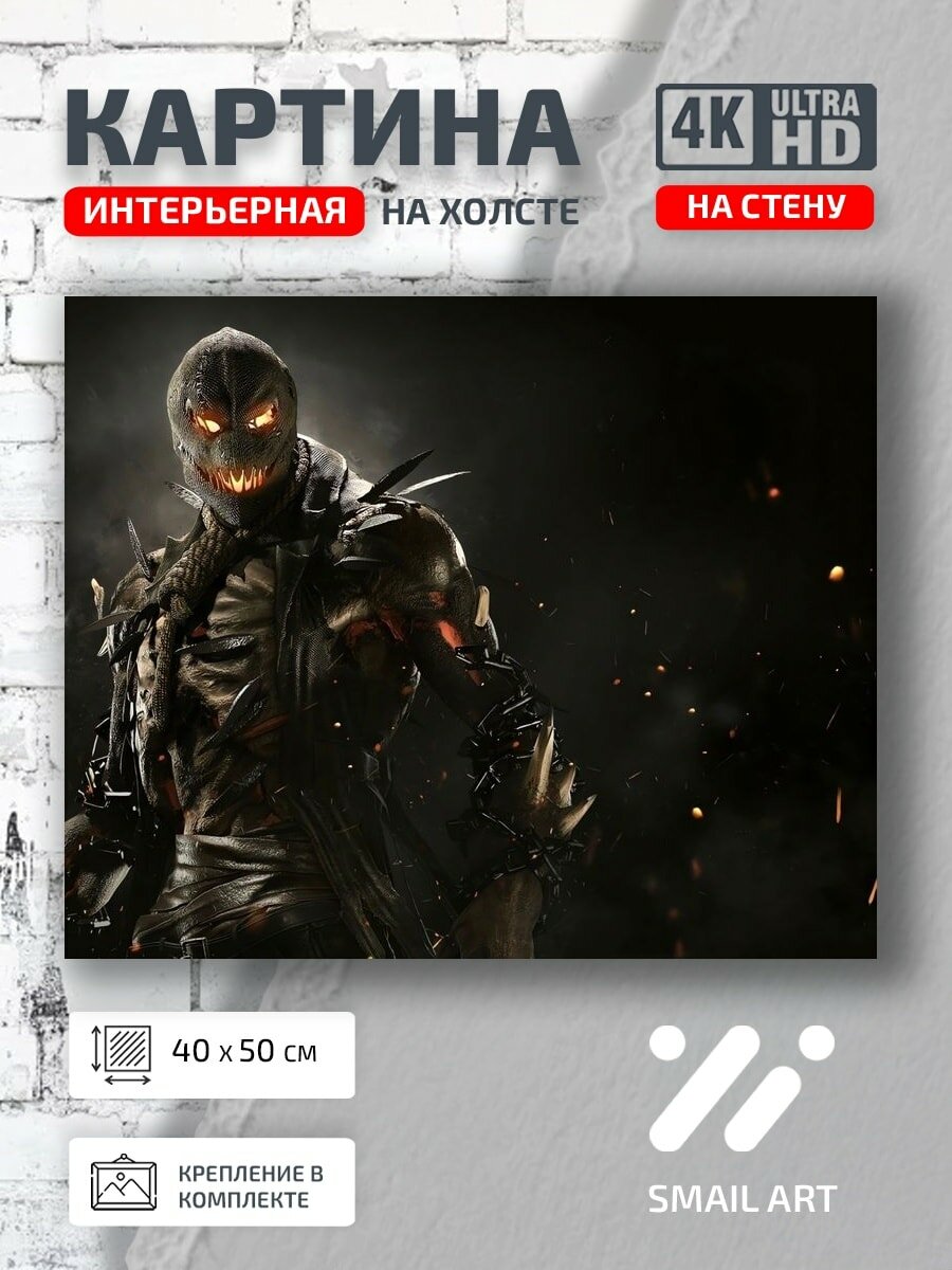 Картина на холсте интерьерная 40 на 50 на стену Injustice 2 для спальни атмосфера
