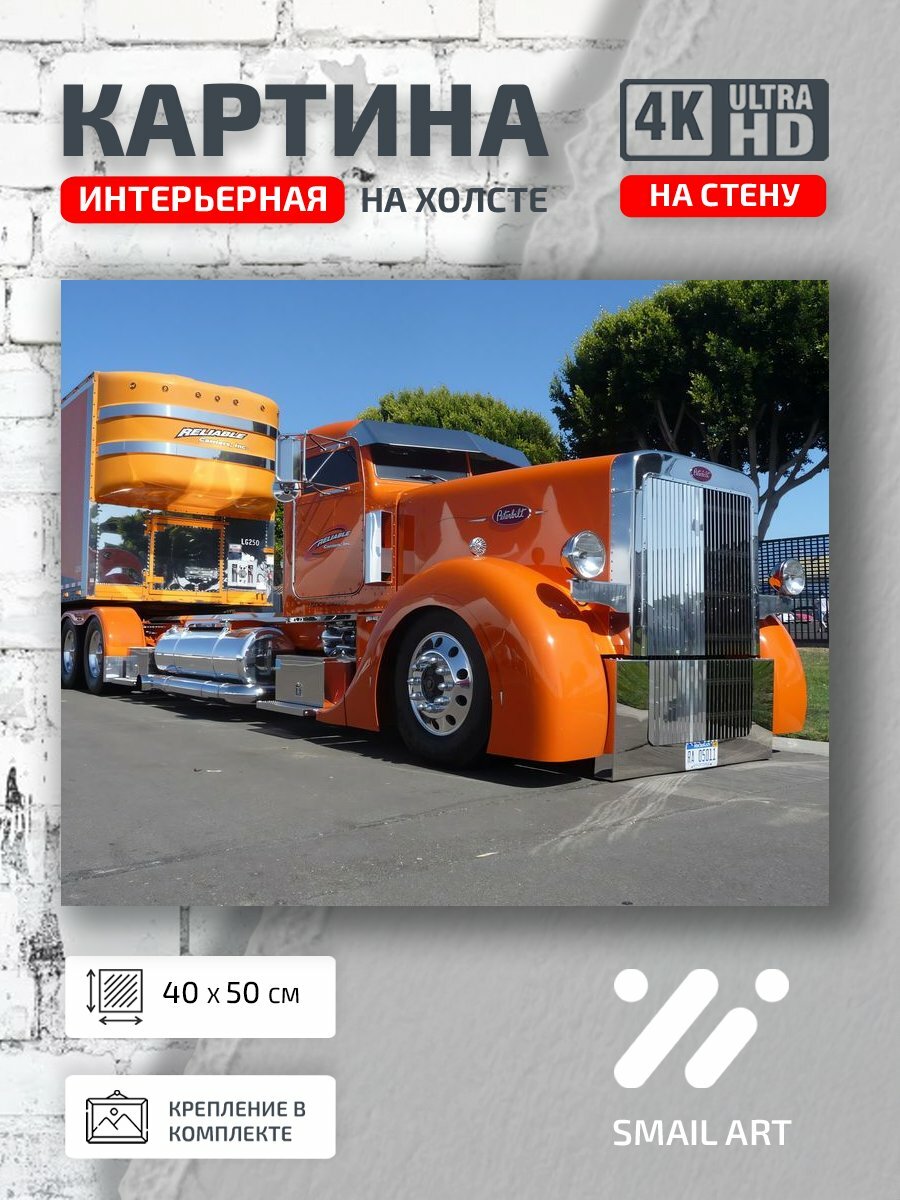 Картина на холсте интерьерная 40 на 50 на стену Тягач Car для киномана авто дизайн интерьер