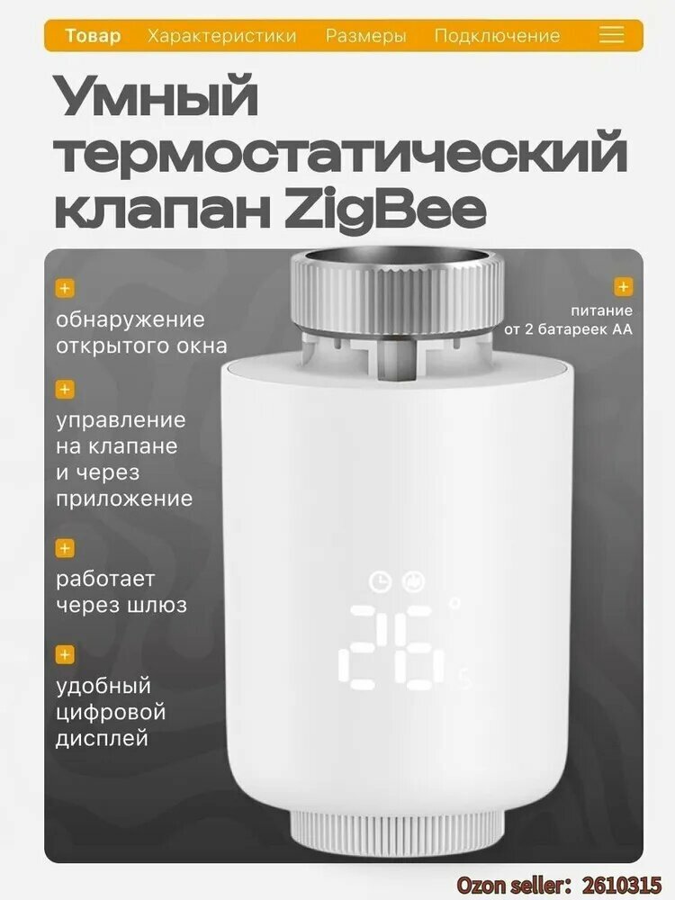 Умная термоголовка ZigBee для радиатора отопления, термостатический клапан ZigBee