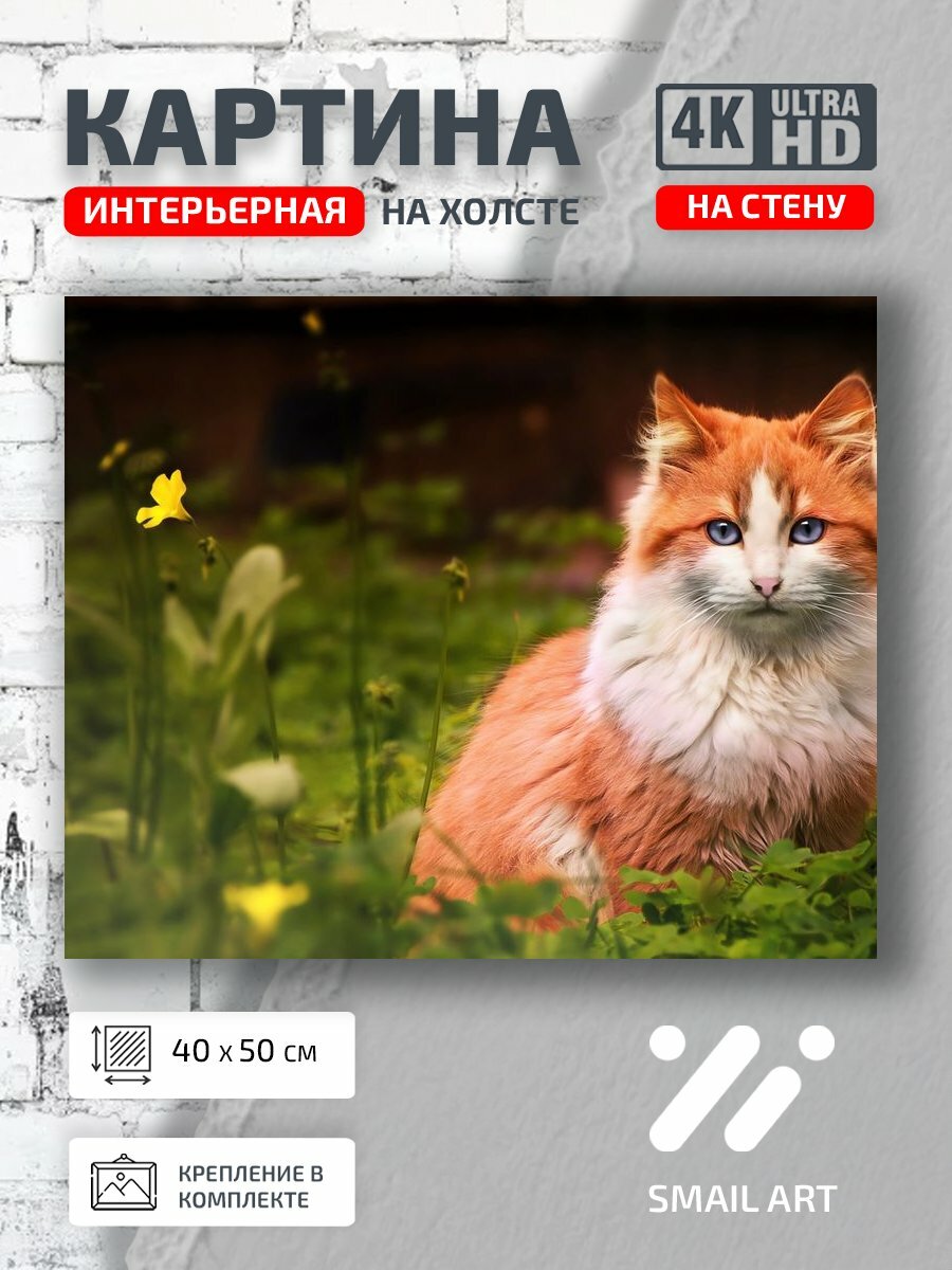 Картина на холсте интерьерная 40 на 50 на стену Цветы Animal для детской animal style декор