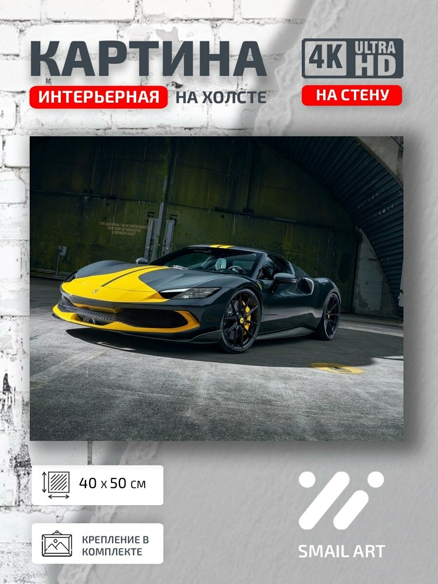 Картина на холсте интерьерная 40 на 50 на стену 296 GTB для офиса атмосфера