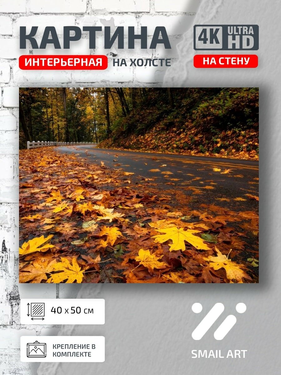 Картина на холсте интерьерная 40 на 50 на стену Природа осень для кабинета пейзаж