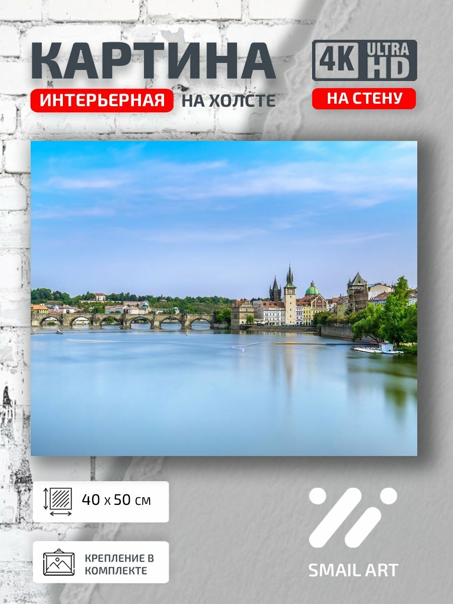 Картина на холсте интерьерная 40 на 50 на стену Чехия Landscape для гостиной пейзаж декор