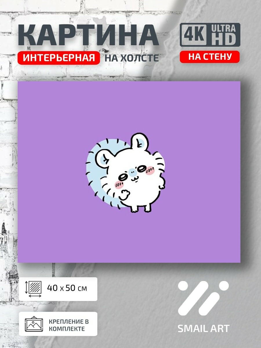 Картина на холсте интерьерная 40 на 50 на стену Кавай Яцу для гостиной атмосфера