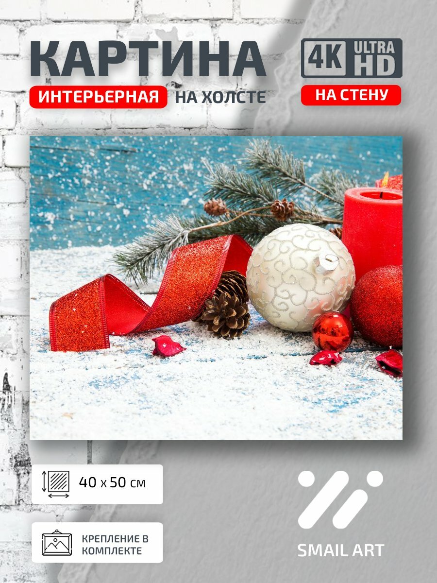 Картина на холсте интерьерная 40 на 50 на стену Новый Holiday для детской праздник интерьер