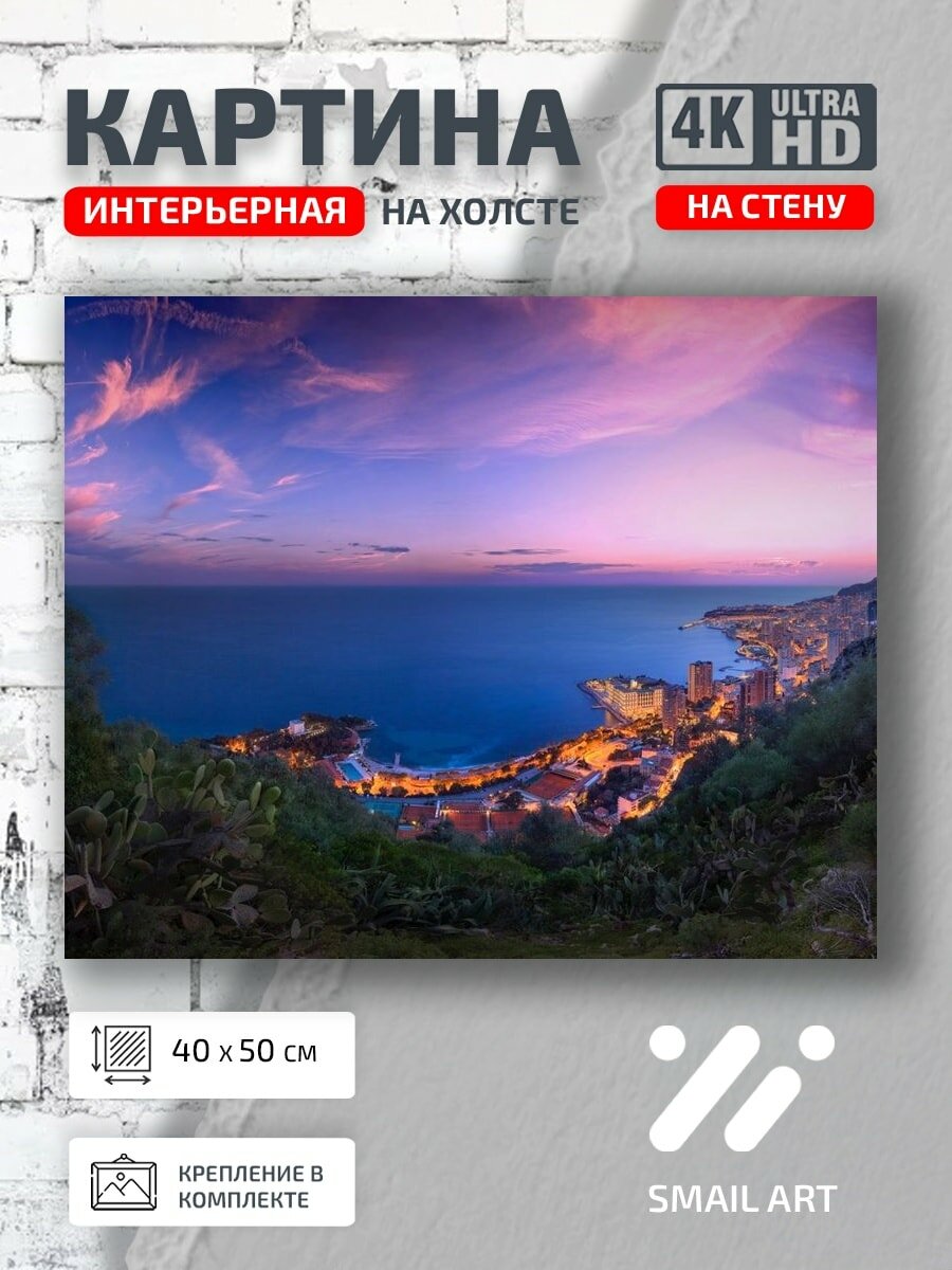 Картина на холсте интерьерная 40 на 50 на стену пейзаж Монако для гостиной пейзаж