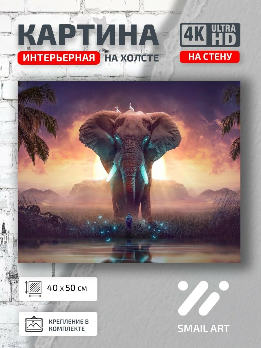Картина на холсте интерьерная 40 на 50 на стену Сон Слона для офиса атмосфера