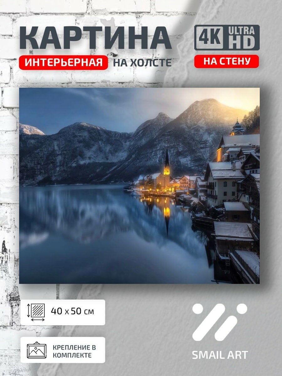 Картина на холсте интерьерная 40 на 50 на стену Город Австрия для спальни атмосфера