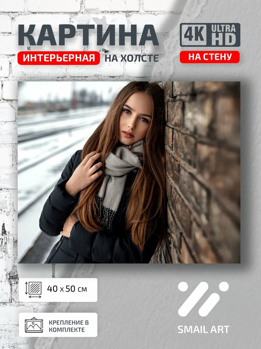 Картина на холсте интерьерная 40 на 50 на стену Рельсы Portrait для спальни портрет декор
