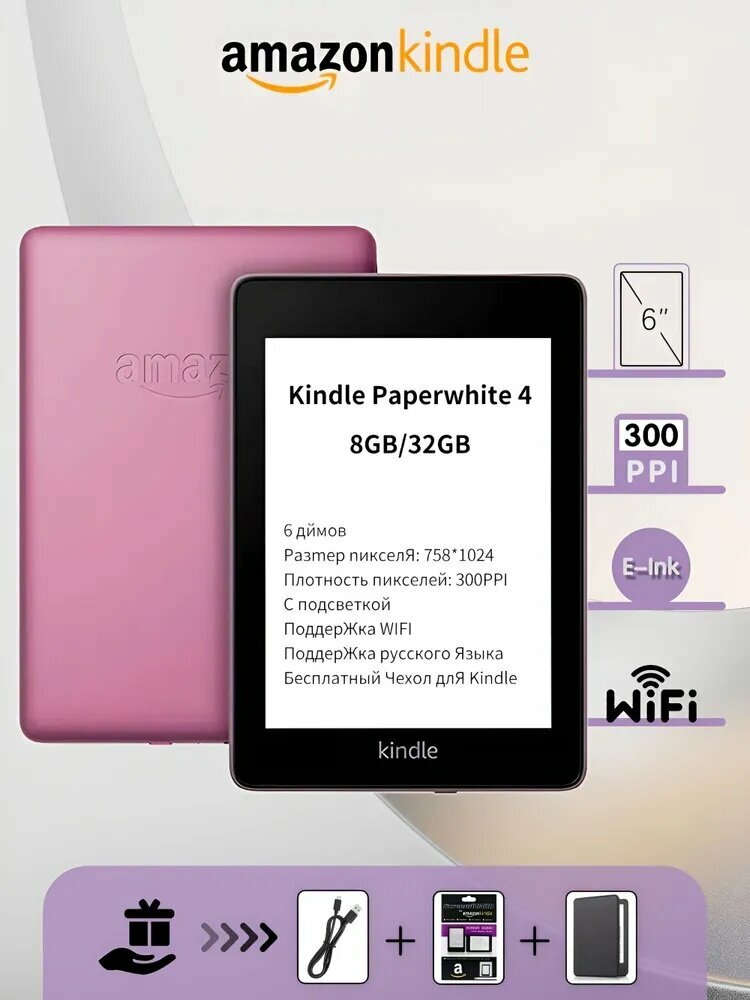 Amazon Kindle 6" Электронная книга, лиловый