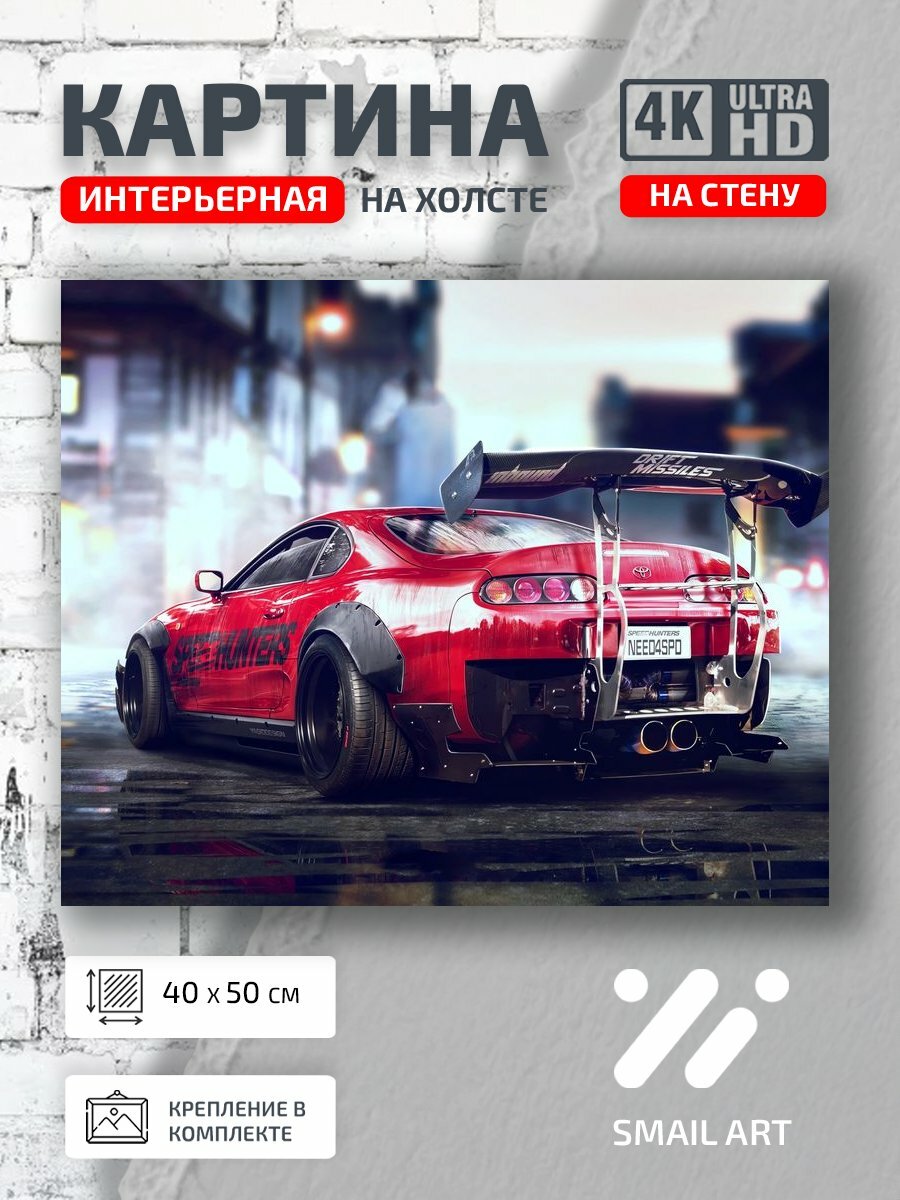 Картина на холсте интерьерная 40 на 50 на стену Суперкар supra для киномана авто дизайн