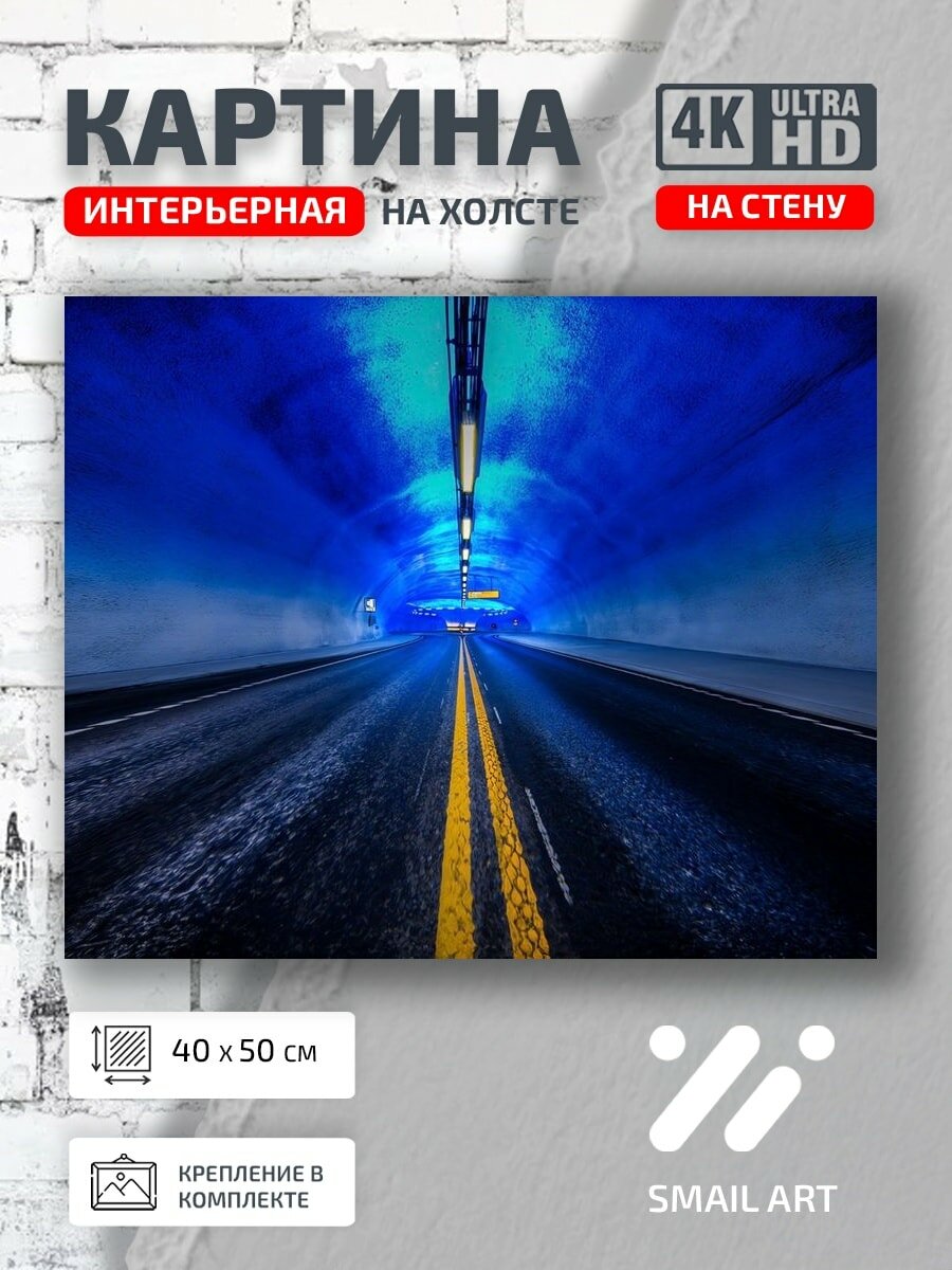 Картина на холсте интерьерная 40 на 50 на стену Город тоннель для гостиной атмосфера