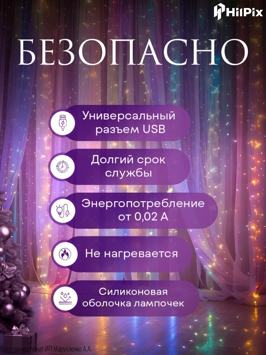 Электрогирлянда — фото 1