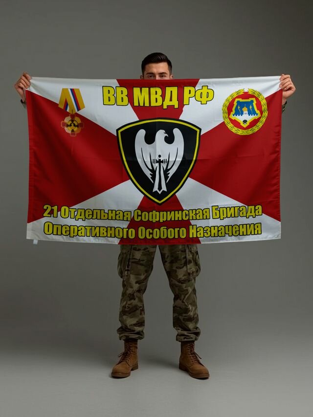 Флаг Отдельная Софринская Бригада Оперативного Особого Назначения, 70х105 см на шёлке для ручного древка