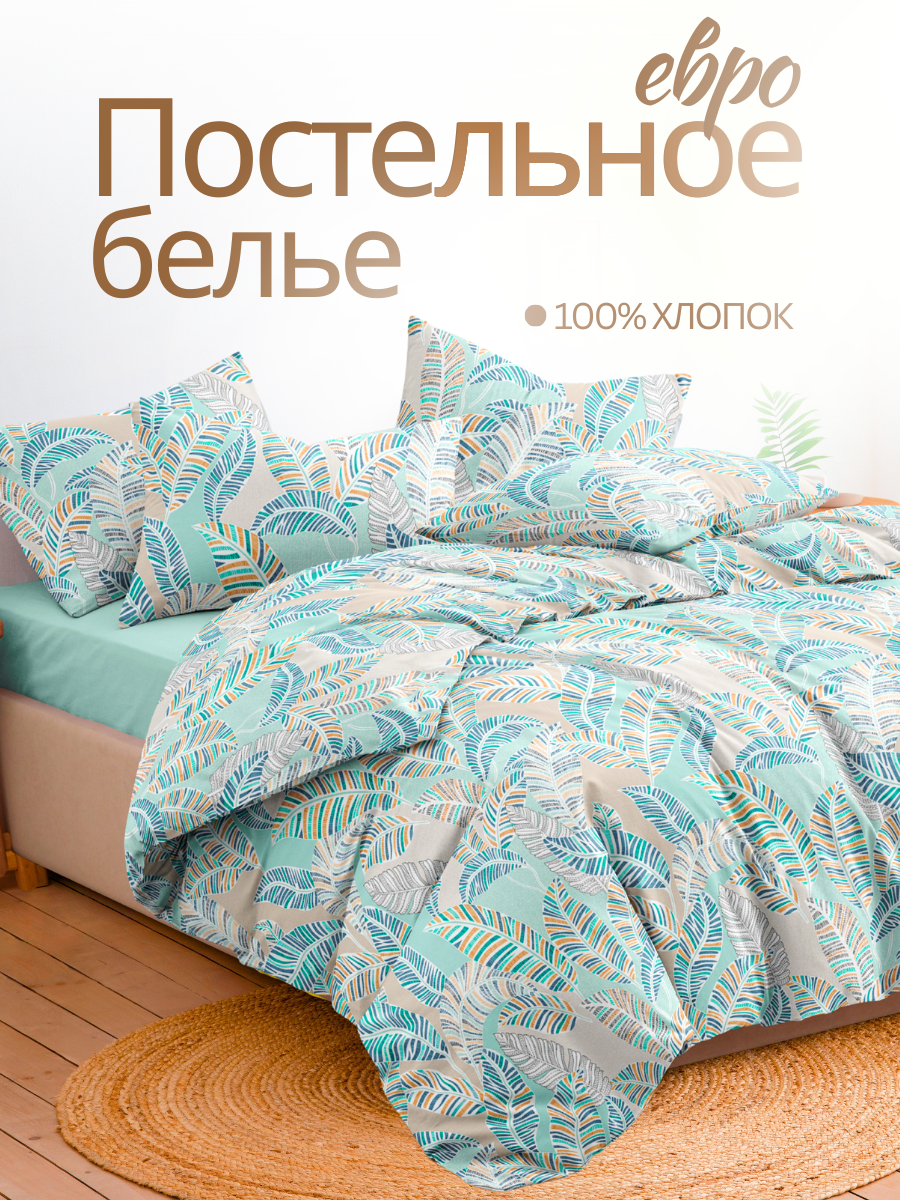 Постельное белье Ночь Нежна Эрин, бязь, евро, наволочки 50х70, 100% хлопок
