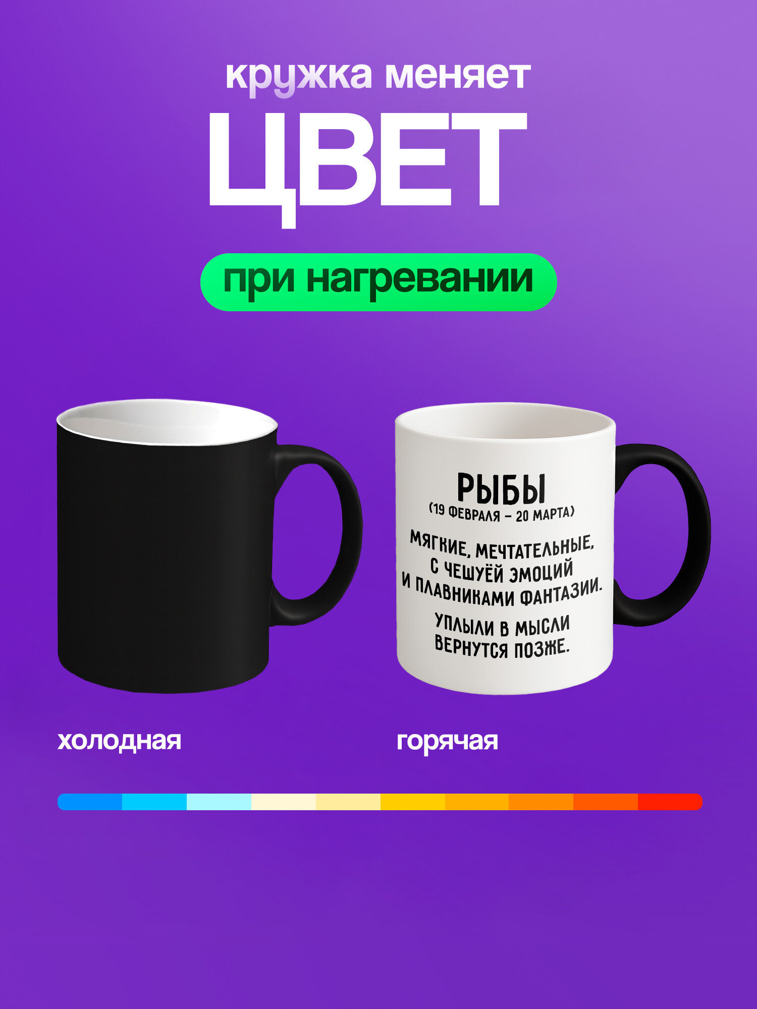 Кружка хамелеон PNP NARD, 330 мл, с цветным принтом Знаки зодиака рыбы