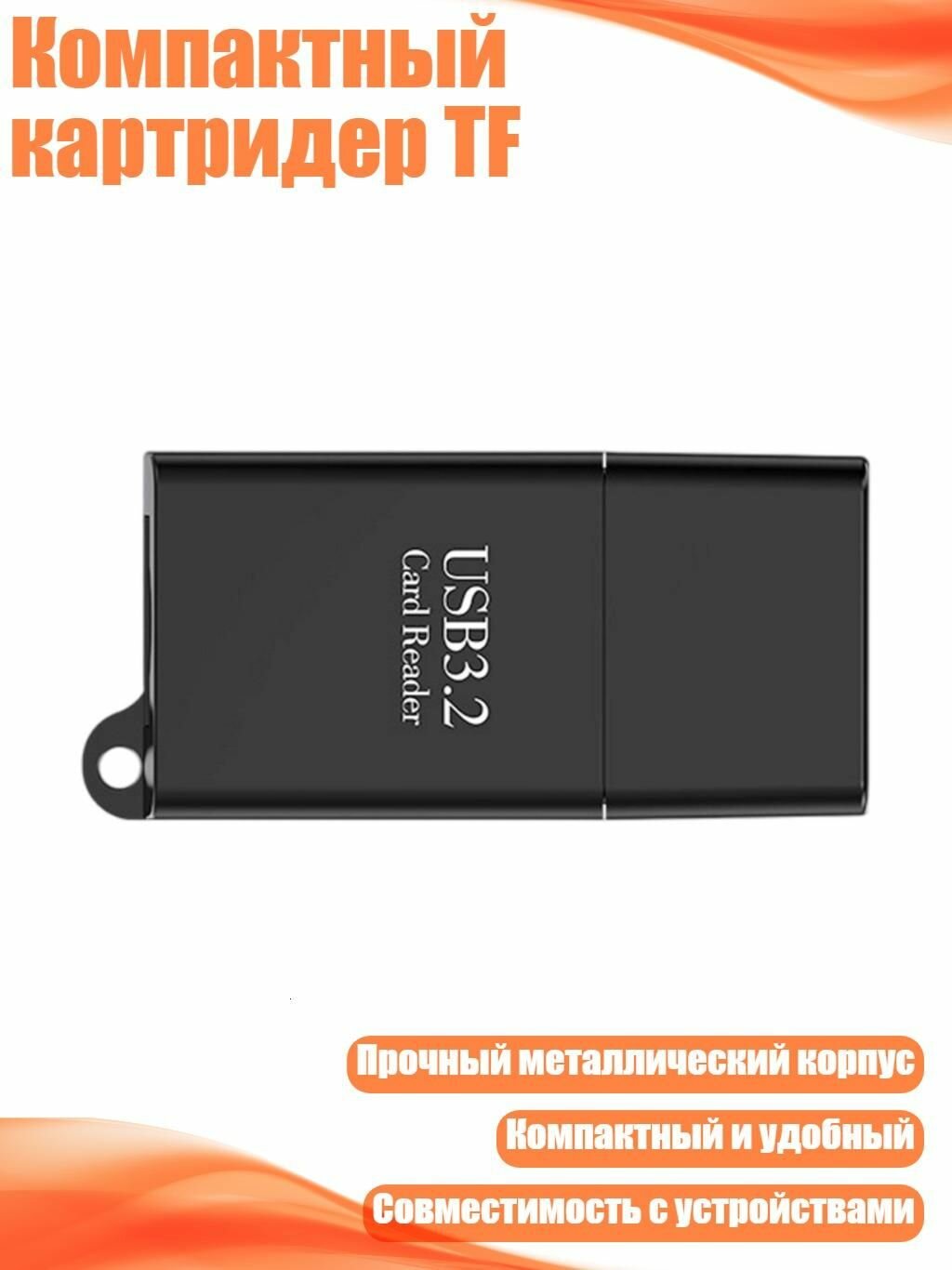 Компактный картридер TF, Черный - Нерв А. А.