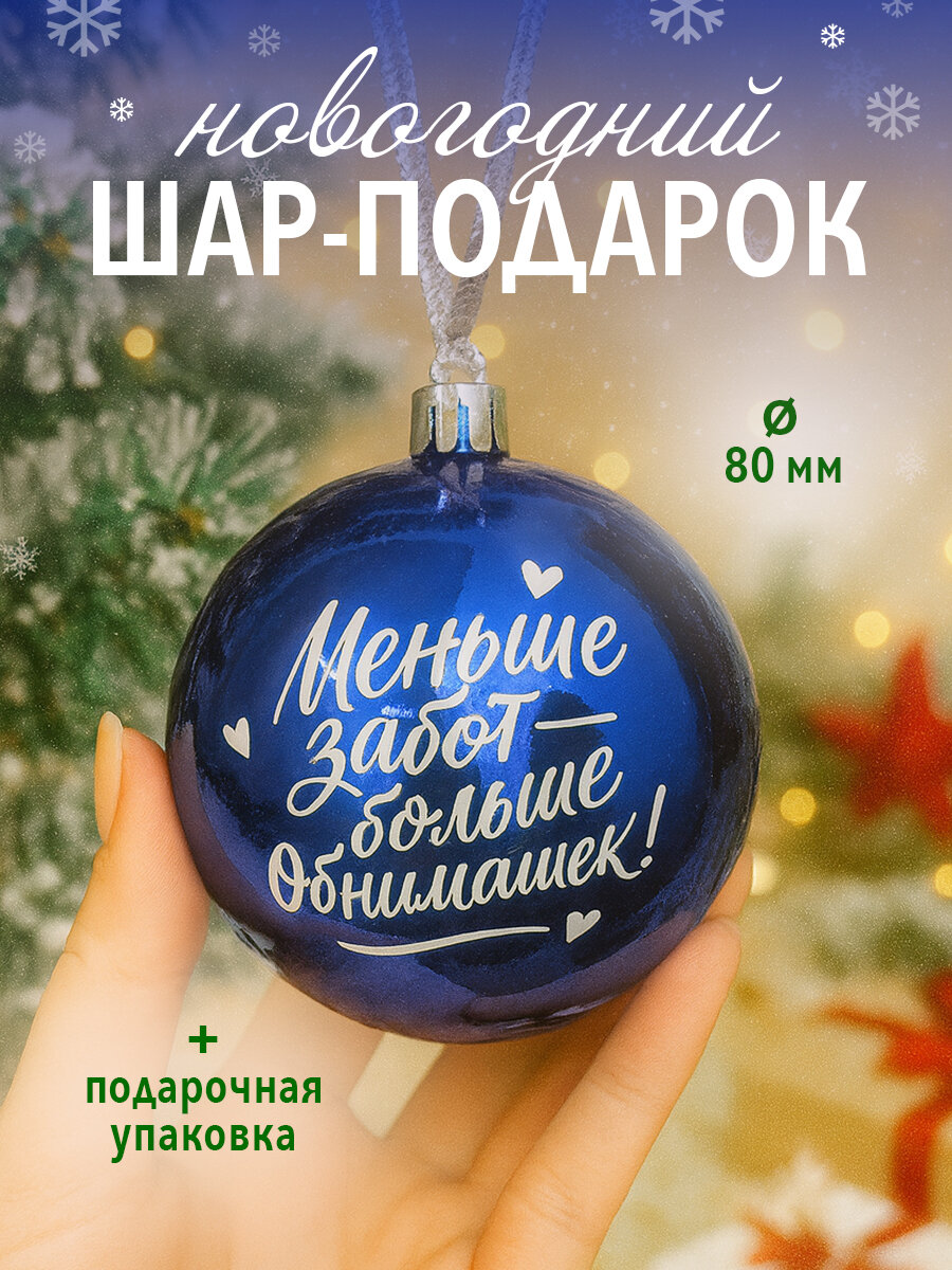 Новогодний ёлочный шар с надписью