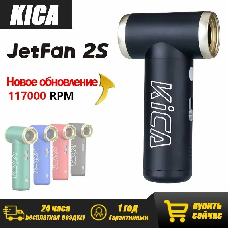 КICA Jet Fan 2S Электрический воздуходувка , Турбо Вентилятор, Сжатый очиститель Duster для клавиатуры компьютера в автомобиле