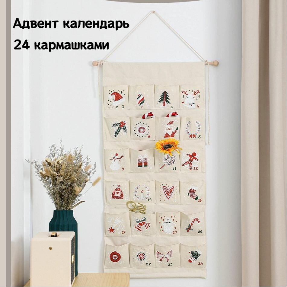 HJDFGS Адвент календарь новогодний настенный тканевый пустой с 24 кармашками
