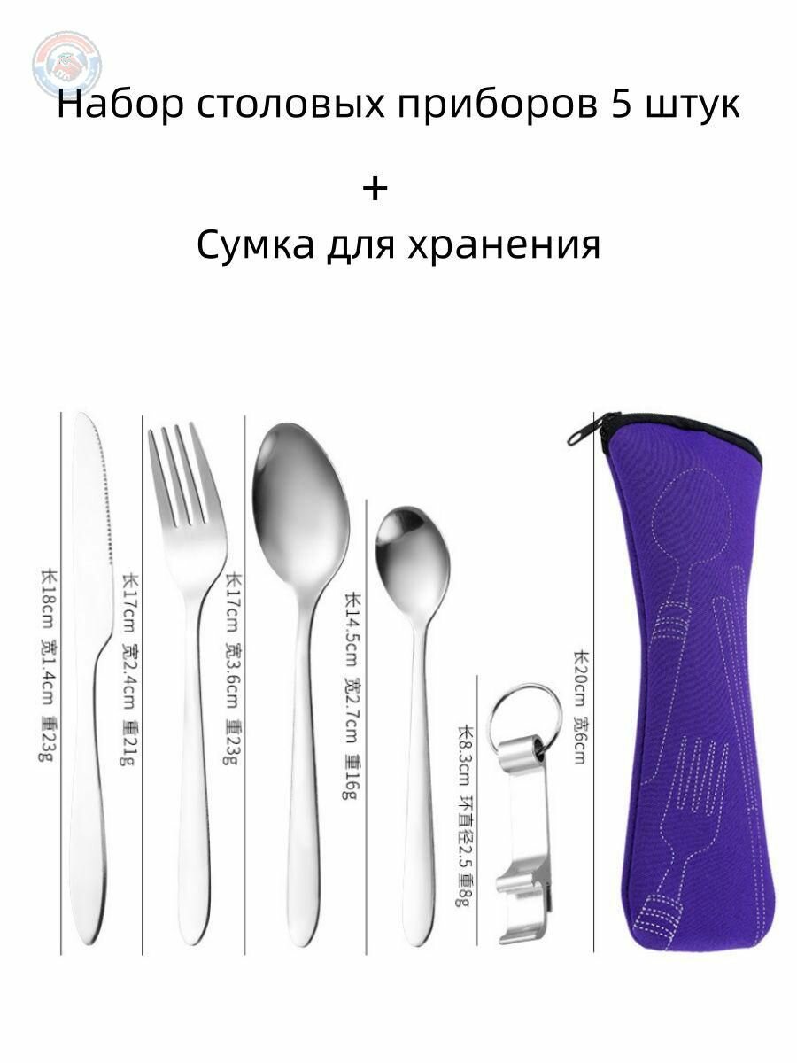 Chinaniu компактный набор столовых приборов 5 предметов в тканевом чехле-органайзере для дома, дачи и путешествий, вилка ложка нож в подарочном футляре с ручкой