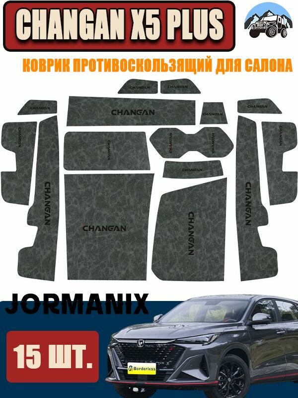 Changan X5 Plus Антискользящие коврики вкладыши в ниши автомобиля, Changan X5 Plus Аксессуары, высокое качество