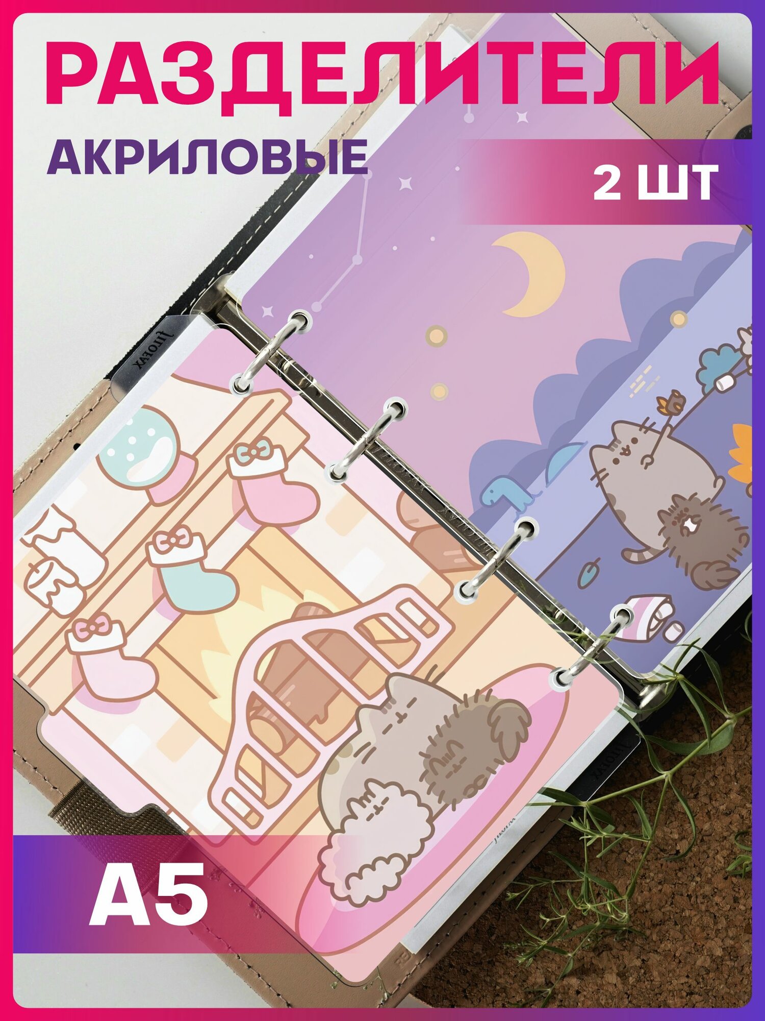 Разделители для тетради Кот Пушин
