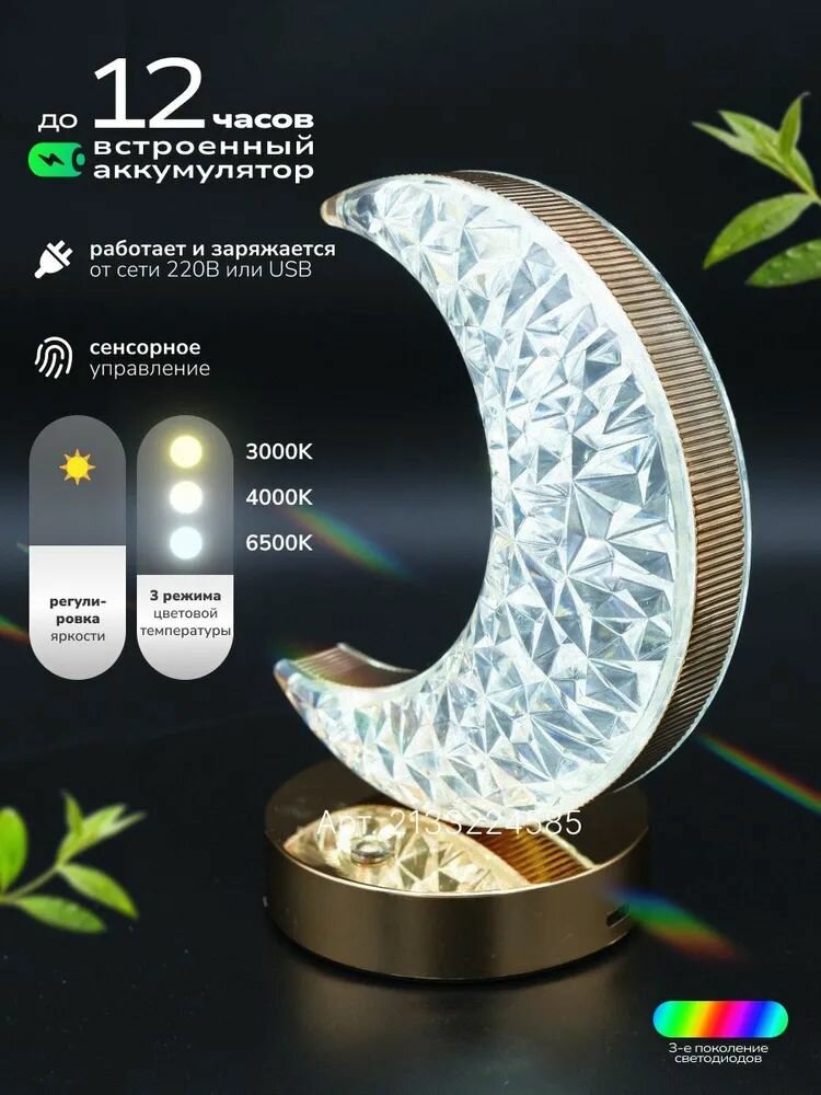 Лампа настольная ночник декоративный полумесяц