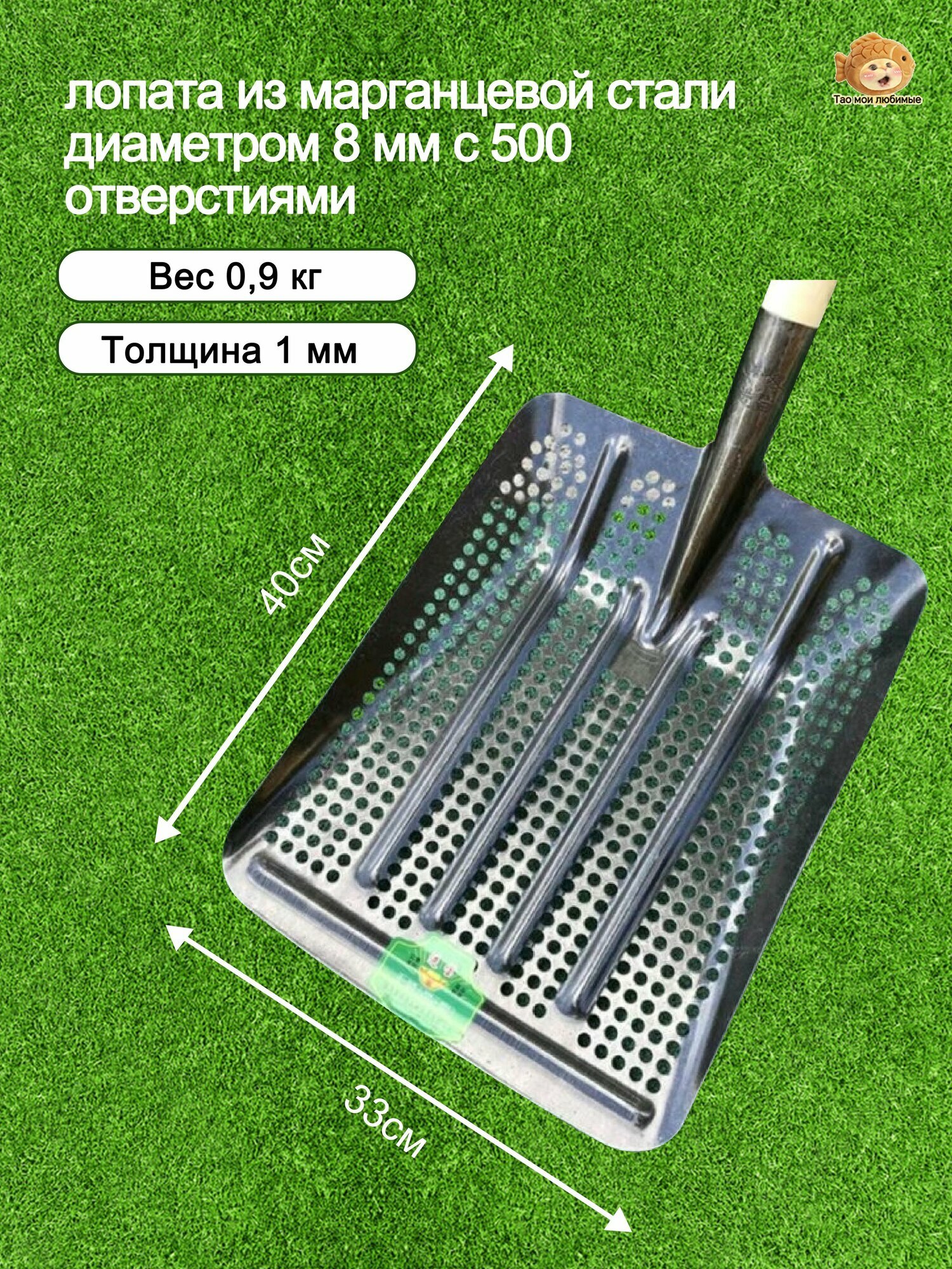 Фильтрующий лопатник из марганцевой стали, 1 штука .
