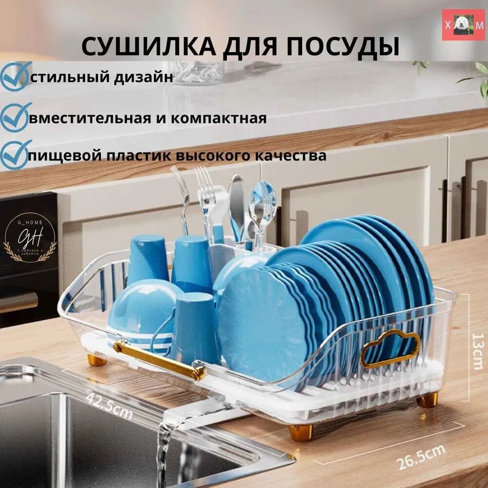 Сушилка для посуды , 42 см х 26 см х 13 см, 1 шт