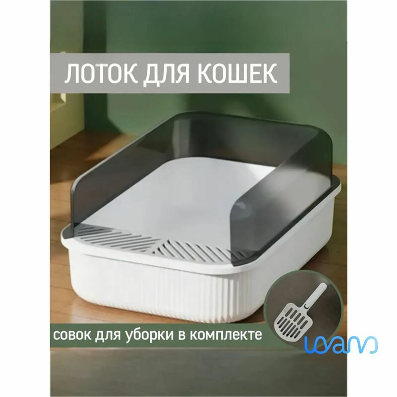 Scandy лоток для кошек с бортиком, графит-559773