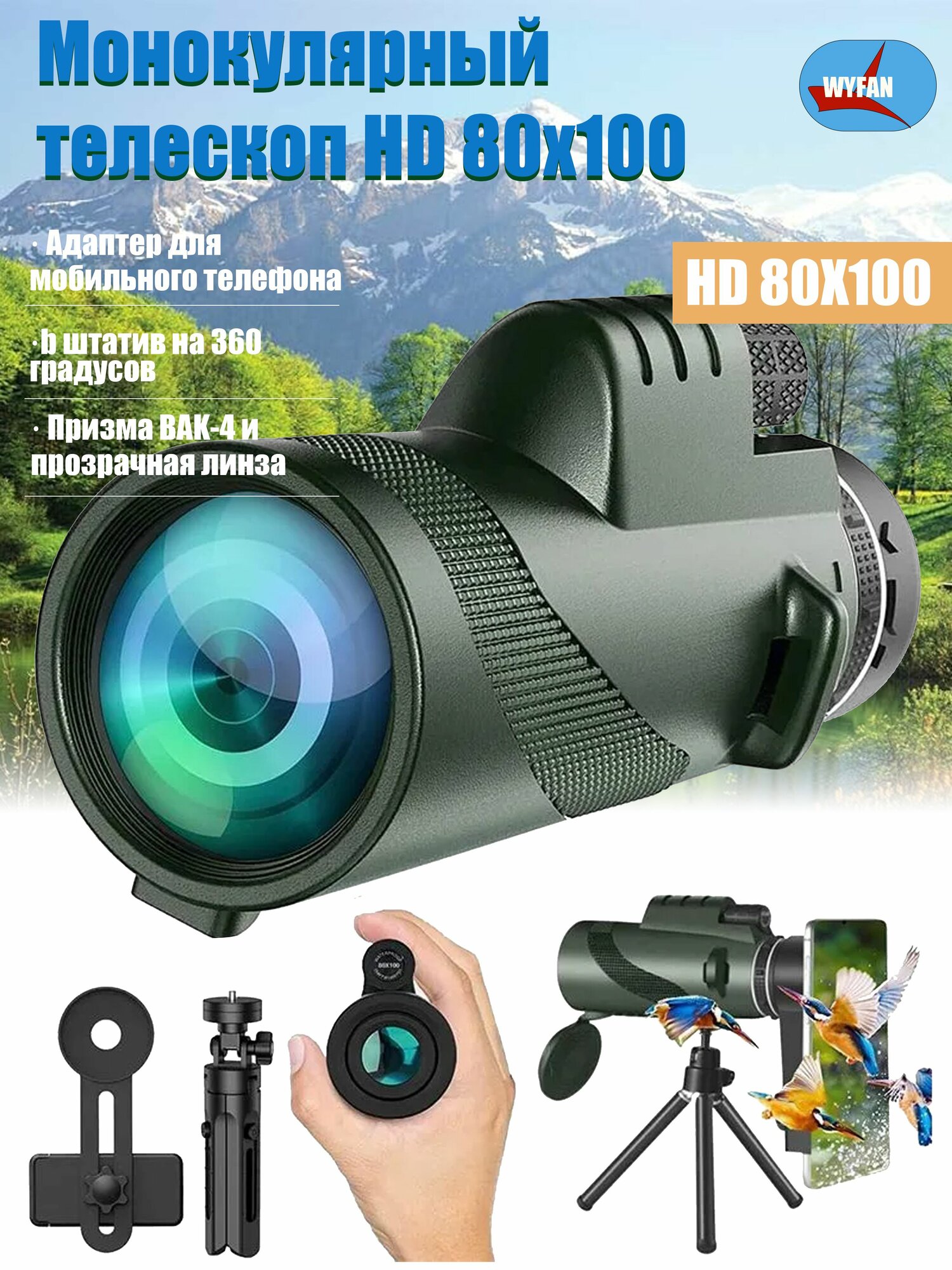 Монокулярный телескоп 80x100 HD/ с адаптером Облегченные монокуляры с призмой BAK-4 и объективом FMC