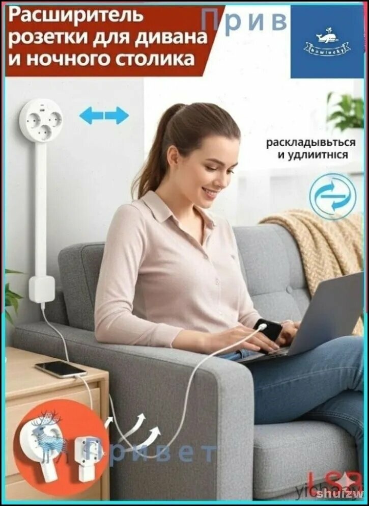 Удлинитель - Разветвитель розеток за дивана и кровати с USB
