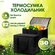 Термосумка