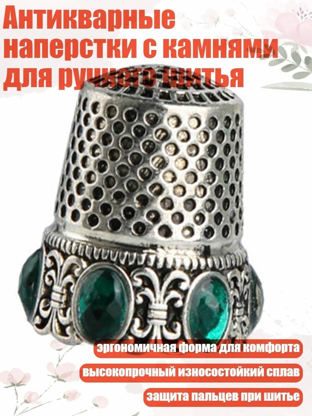 Антикварные наперстки с камнями для ручного шитья, Старинное серебро